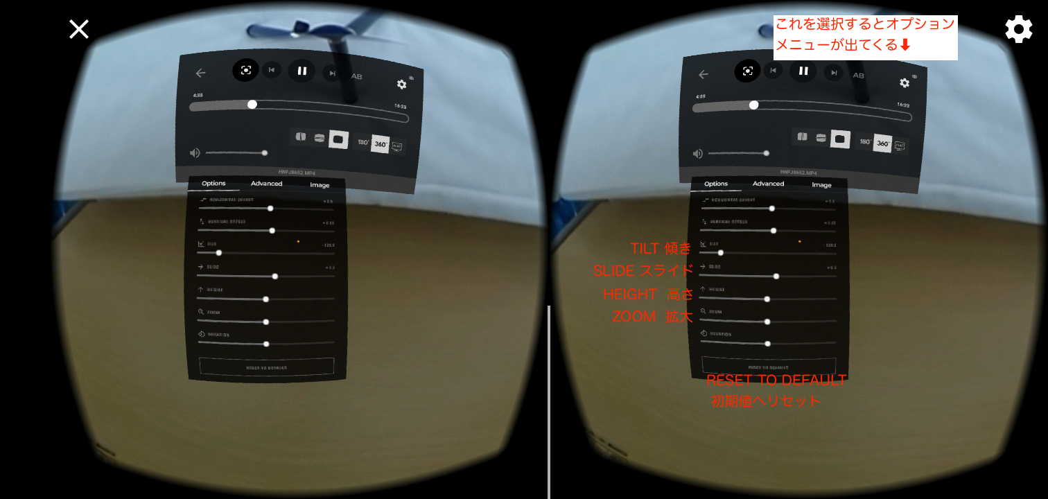 ＜図解＞DeoVR Video Playerの使い方とTILT機能の特徴 | NOGUCHI LABO