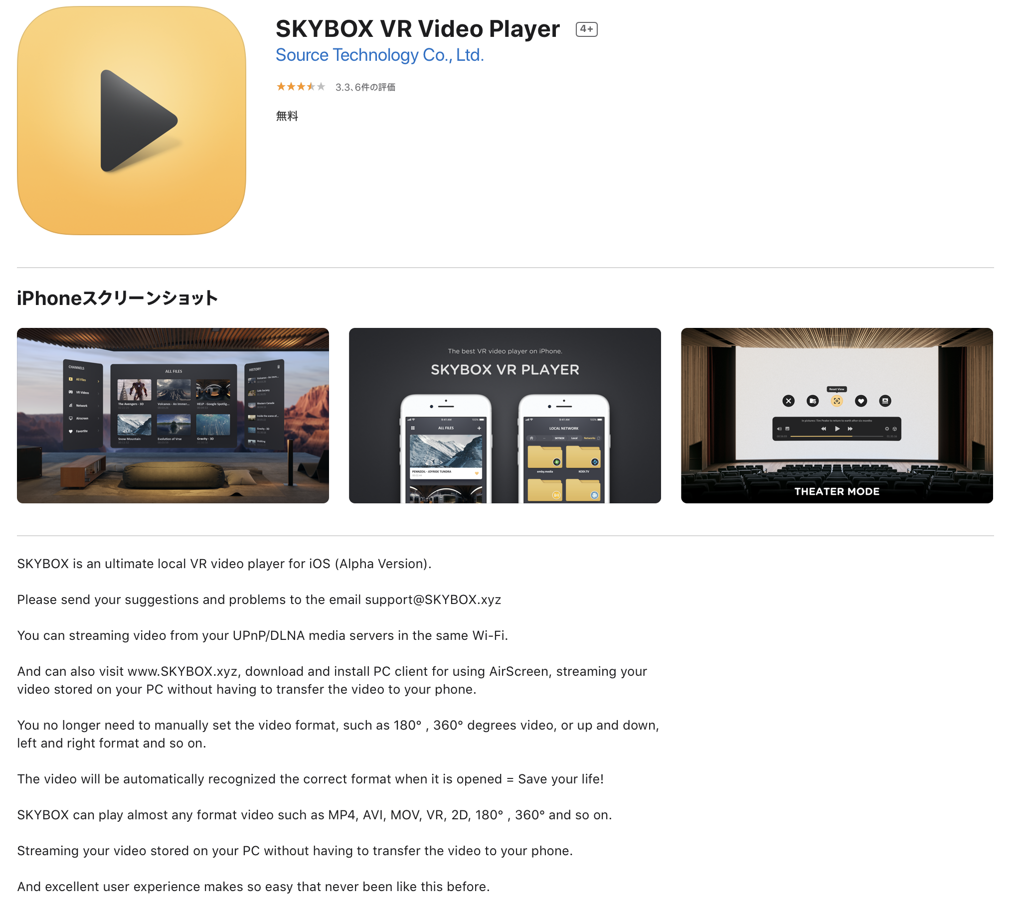 ＜図解＞VR video player SKYBOXの使い方 | NOGUCHI LABO