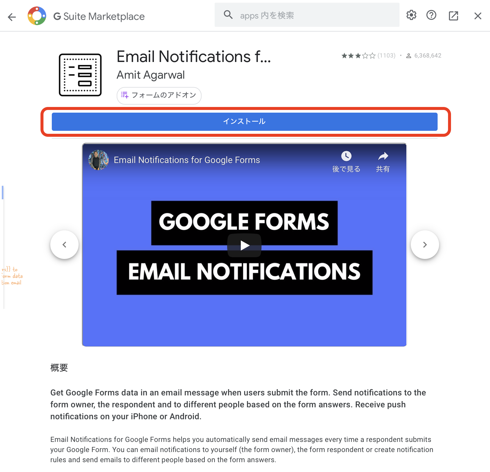 ＜図解＞Googleフォームで自動返信を行うためのアドオン（Email Notifications for Google forms）を設定 ...