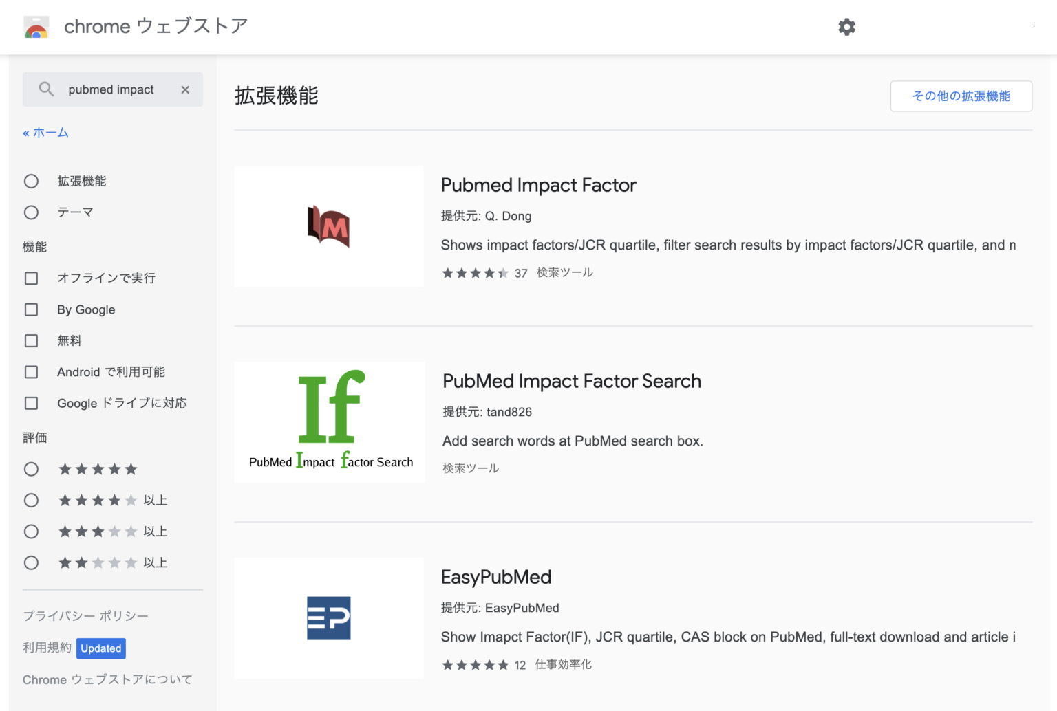 ＜図解＞Google Chromeの拡張子であるPubMed Impact Factorの使い方 | NOGUCHI LABO