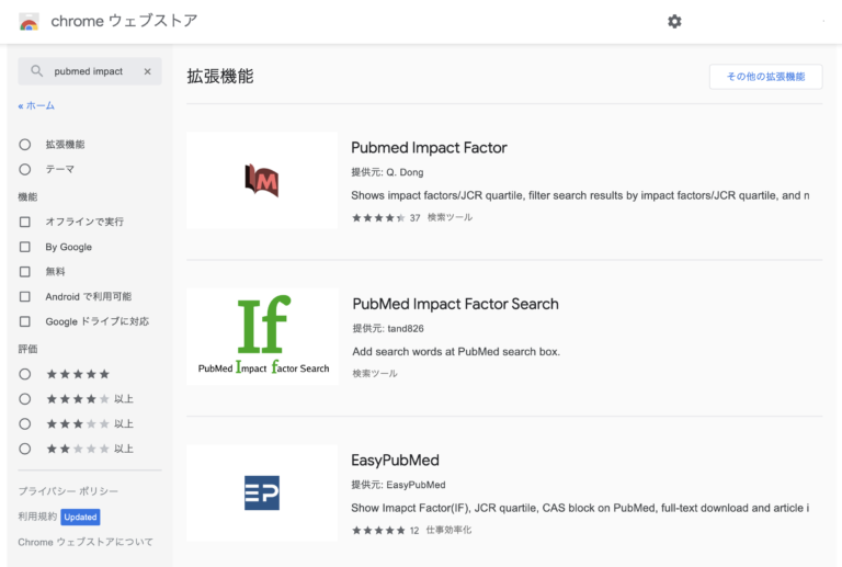 ＜図解＞Google Chromeの拡張子であるPubMed Impact Factorの使い方 | NOGUCHI LABO