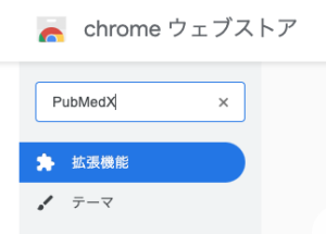 ＜図解＞PubMedに日本語表示を追加するGoogle Chrome拡張機能であるPubMedXの使い方 | NOGUCHI LABO