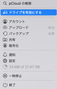 ＜図解＞無料で使えるオンラインストレージpCloudの使い方 | NOGUCHI LABO