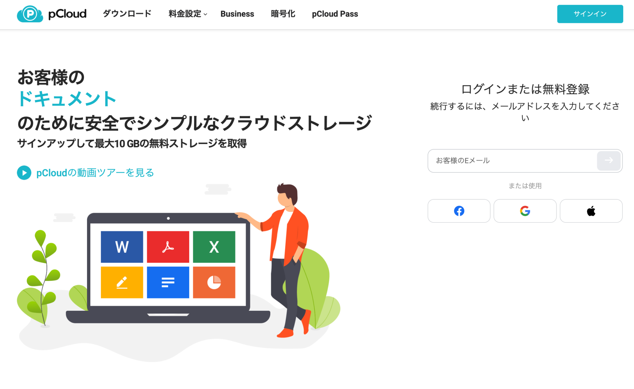 ＜図解＞無料で使えるオンラインストレージpCloudの使い方 | NOGUCHI LABO