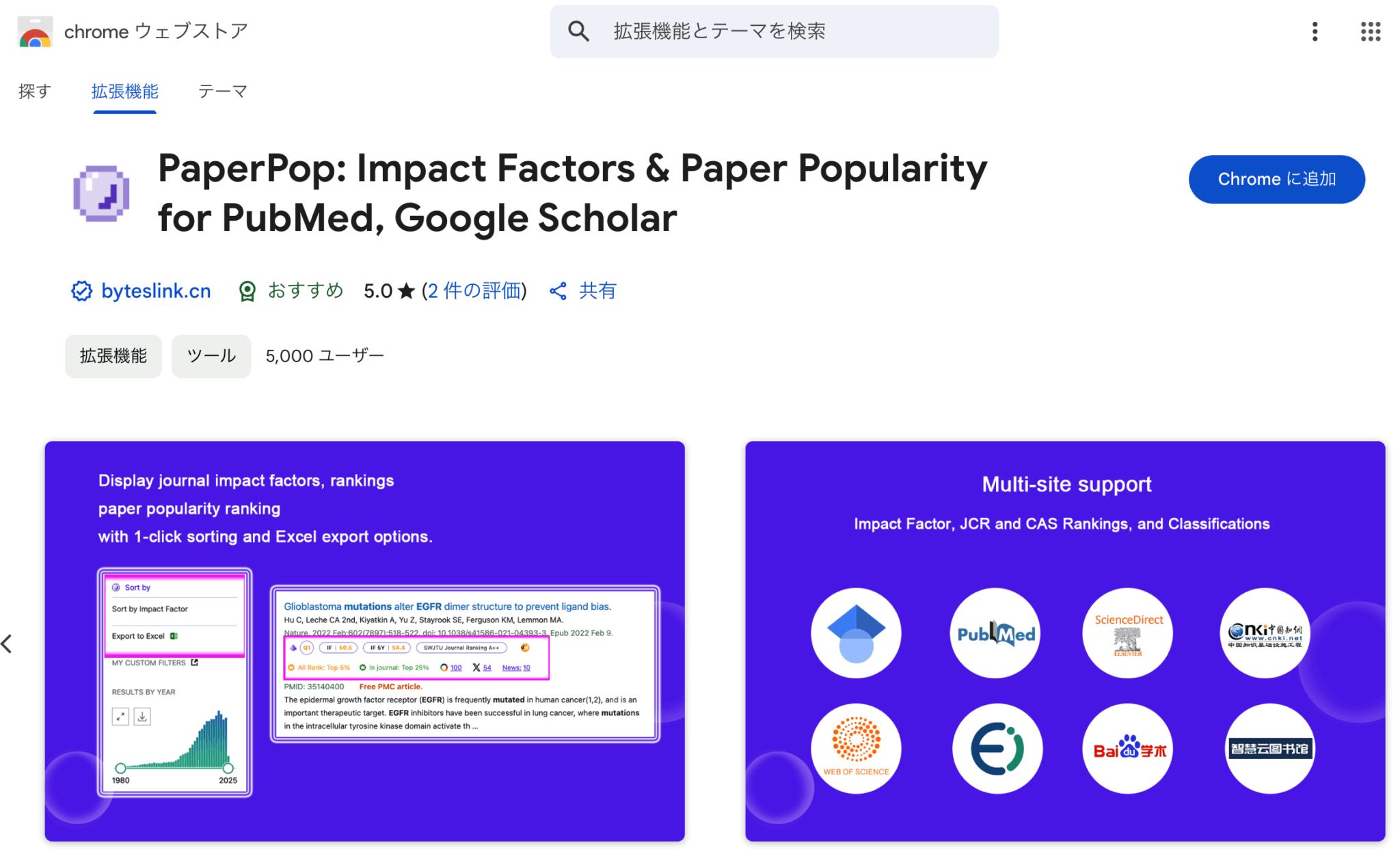 ＜図解＞PaperPopを使用してPubMedのImpact Factorを簡単に調べる方法 | NOGUCHI LABO