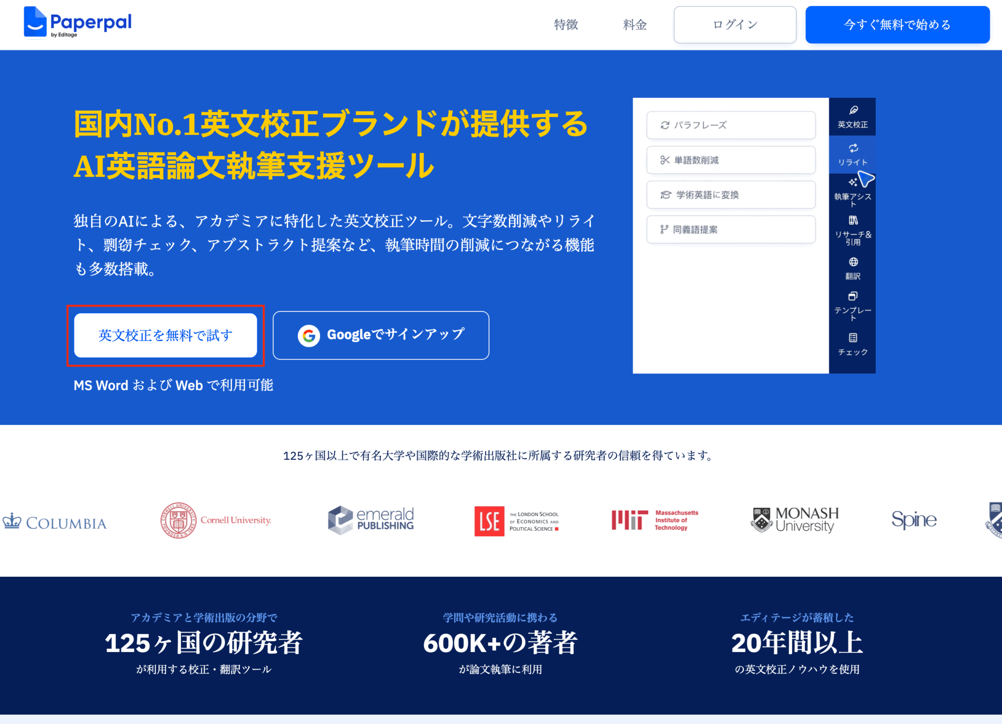 ＜図解＞英語論文の執筆を効率化するAI英文校正ツールPaperpalの使い方 | NOGUCHI LABO