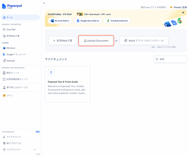 ＜図解＞英語論文の執筆を効率化するAI英文校正ツールPaperpalの使い方 | NOGUCHI LABO