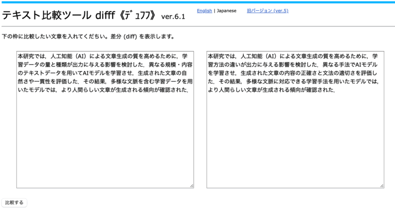 ＜図解＞修正箇所が一目でわかるテキスト比較ツール difffの使い方 | NOGUCHI LABO