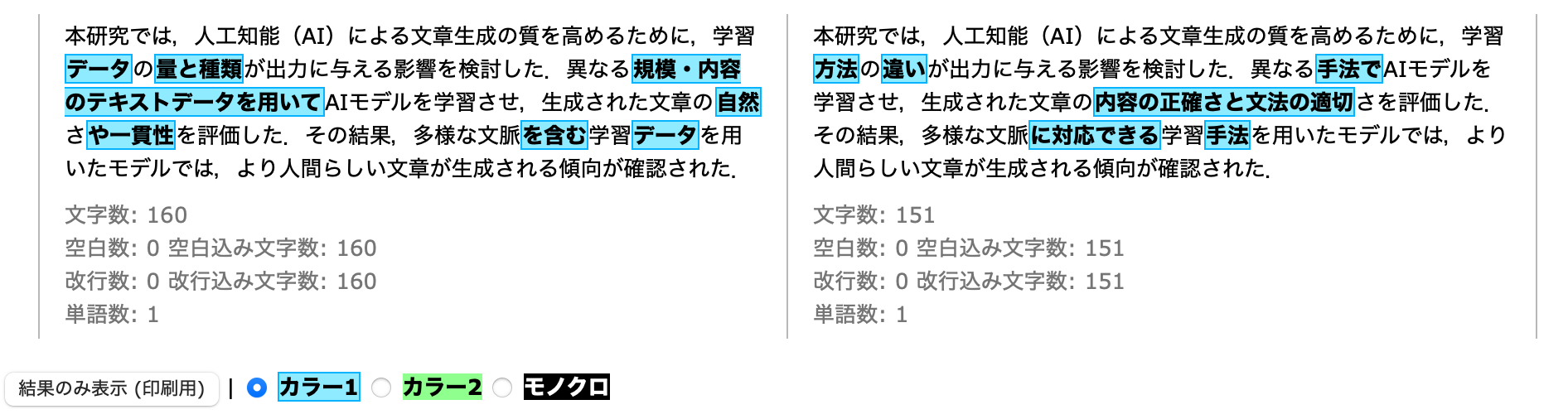 ＜図解＞修正箇所が一目でわかるテキスト比較ツール difffの使い方 | NOGUCHI LABO
